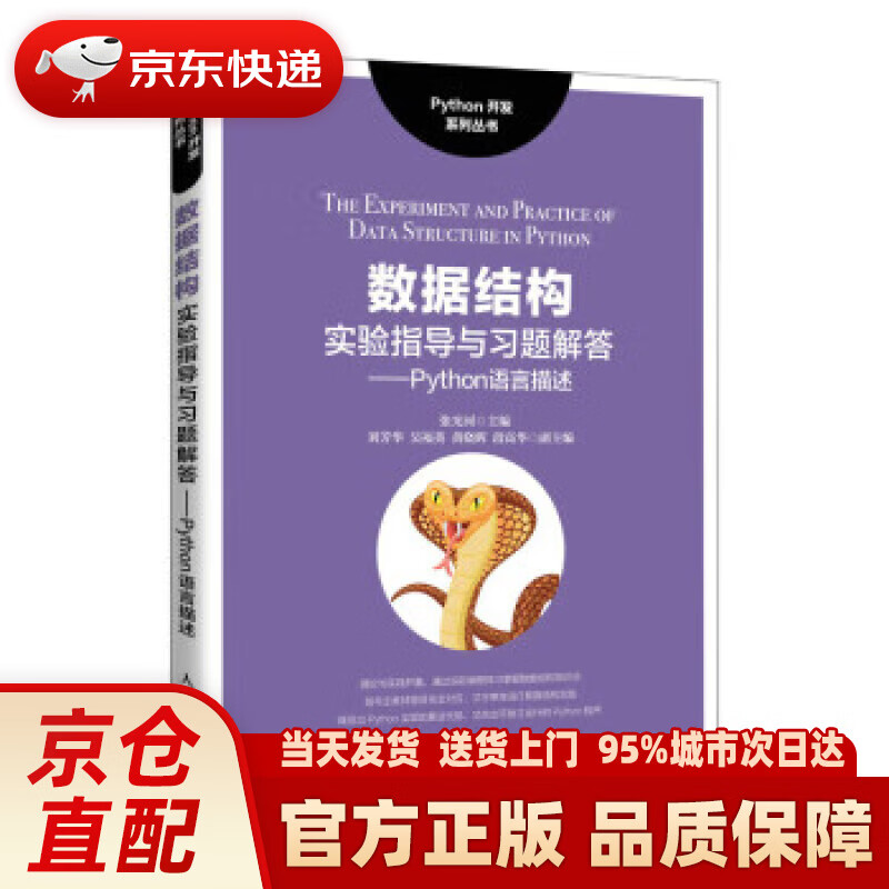 【新华】数据结构实验指导与习题解答——Python语言描述