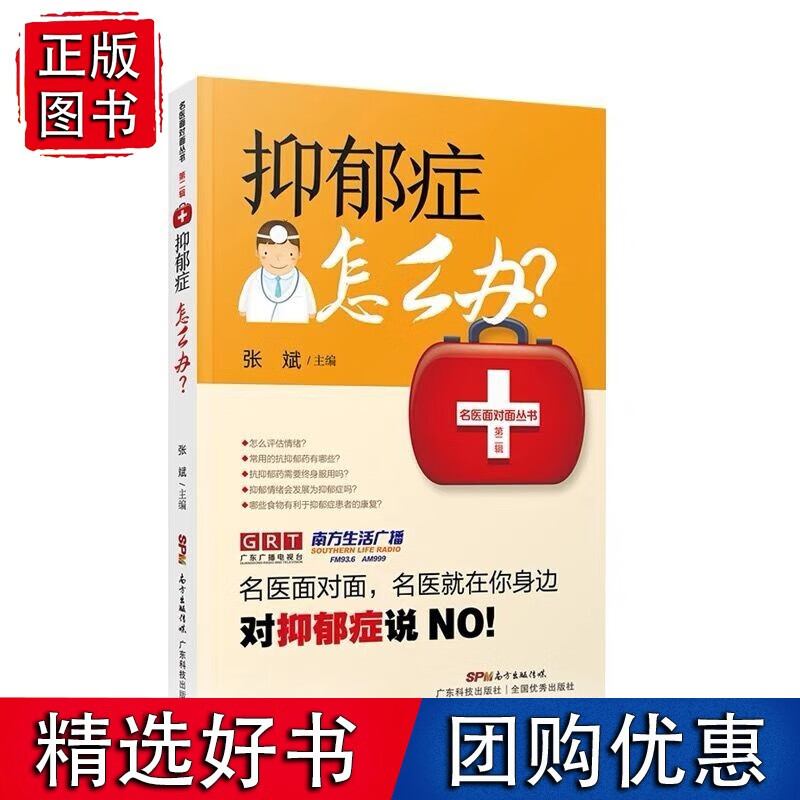 抑郁症怎么办？