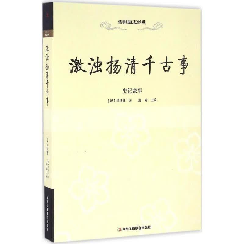 激浊扬清千古事