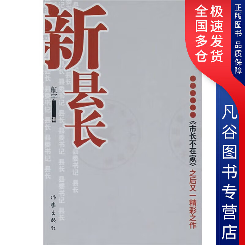 【书】新县长