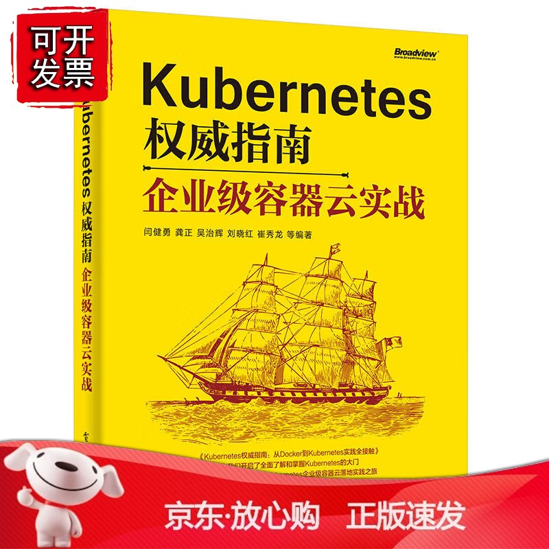 Kubernetes指南——企业级容器云实战