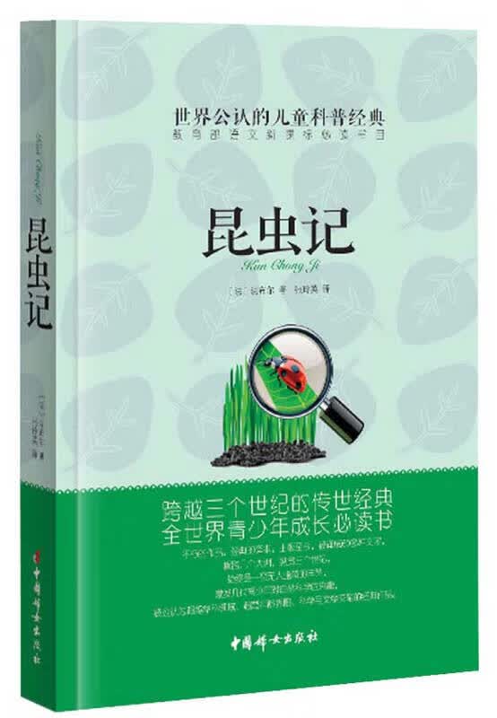 昆虫记（插图本）【好书】