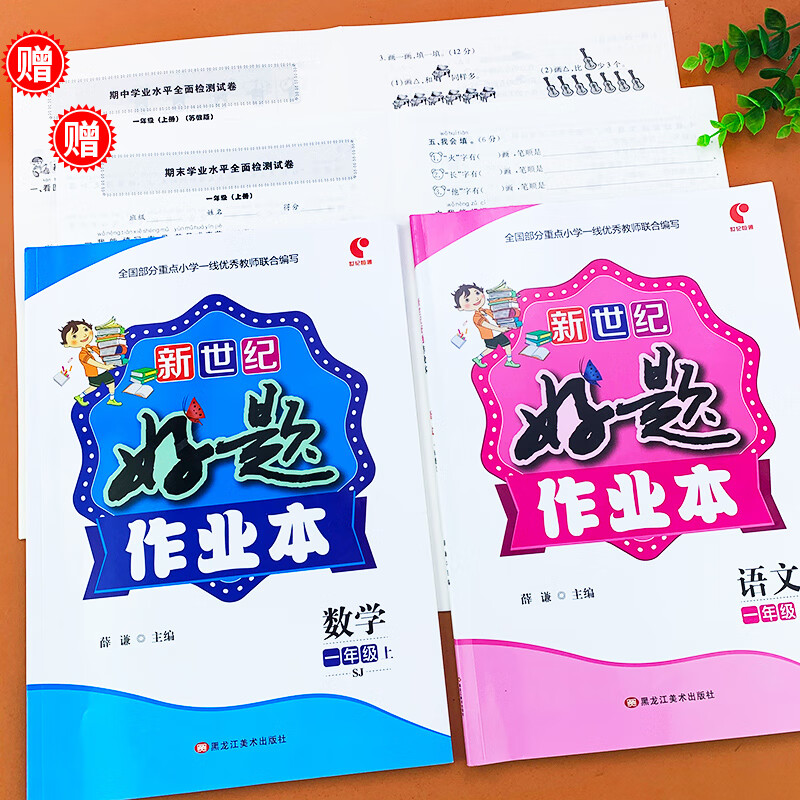 苏教版一年级上册同步训练全套语文数学练习册配套试卷测试卷小学1年级课堂题课时作业本一课一练习题配套教