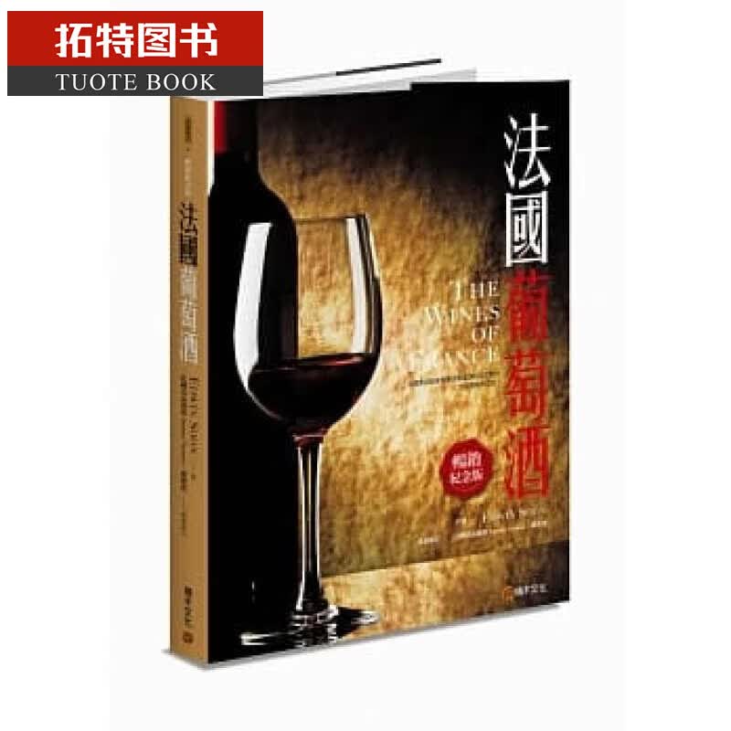 预售 法葡萄酒（纪念版） 积木