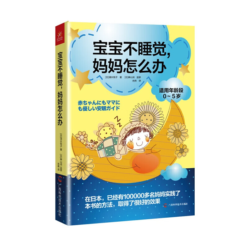 宝宝不睡觉，妈妈怎么办