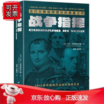 战争指挥