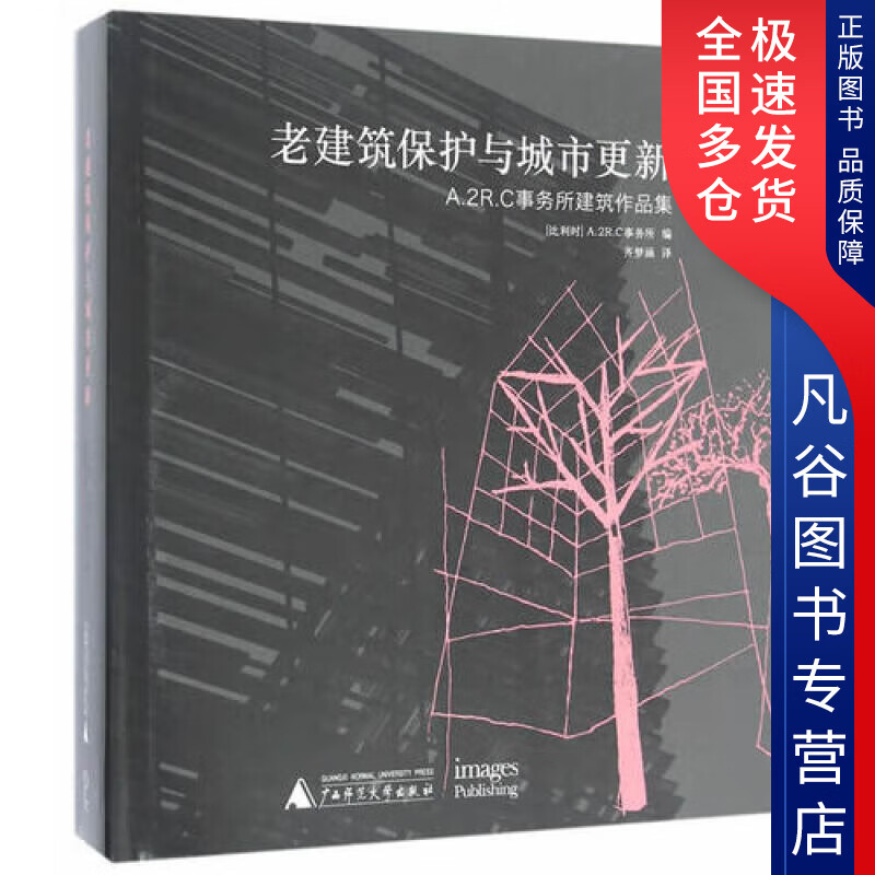【书】老建筑保护与城市更新