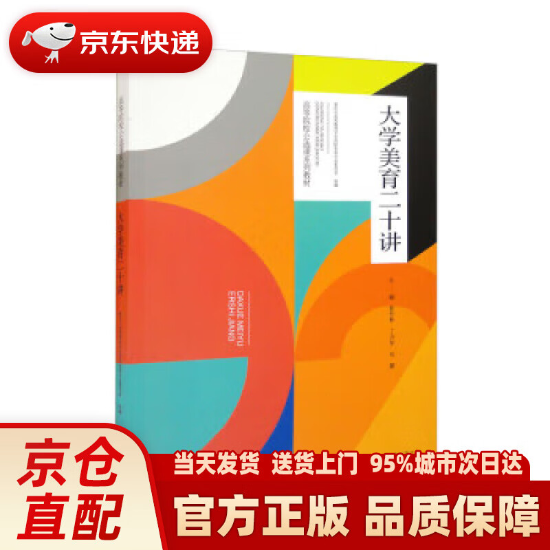 【新华】大学美育二十讲