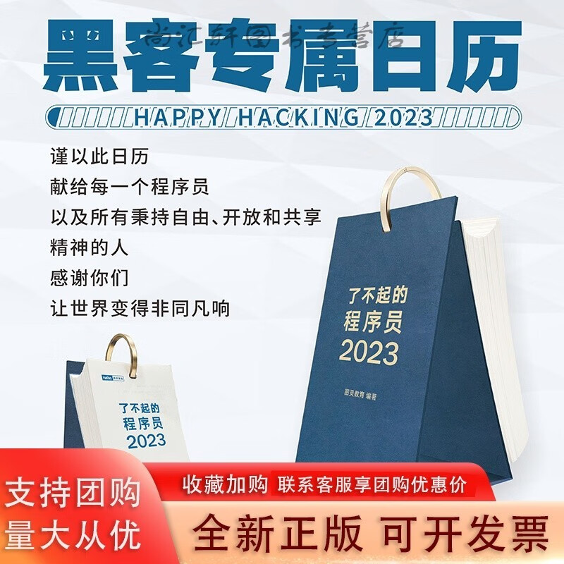 了不起的程序员2023
