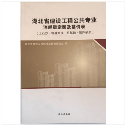 实拍速发 2018湖北省招投标预算定额 湖北省建设工程消耗量定额 湖北房屋建筑与装饰工程消耗量定额及全费用基价表(结构·屋面)(装饰·措施) 湖北定额 不议价！+随机礼品一份 2013湖北建设