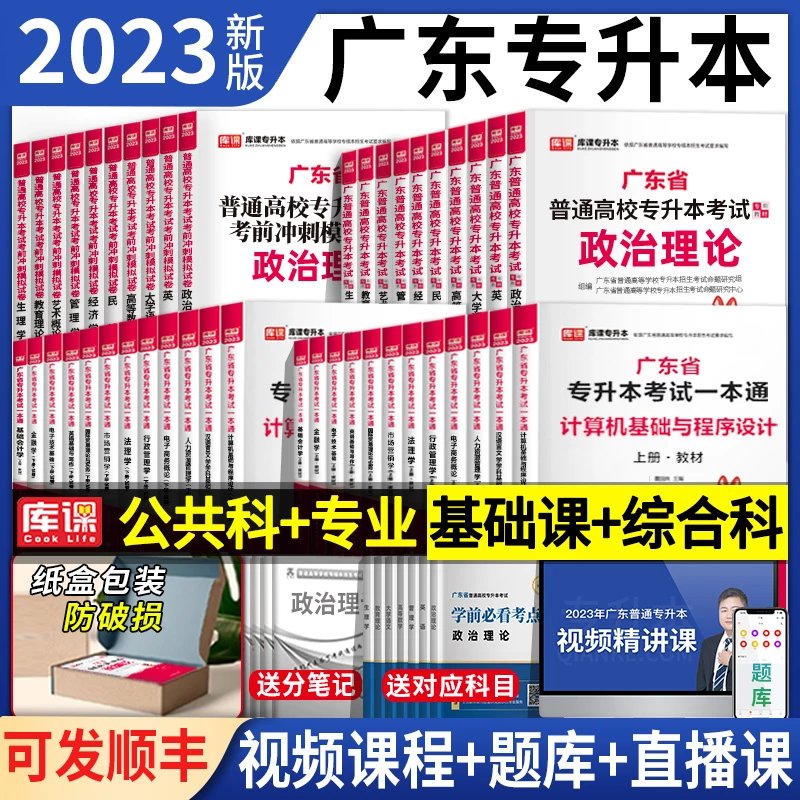 专插本广东2023教材试卷基础会计学市场营销人力资源行政管理技术电子商务计算机科技汉语言文学英语基础与写作贸易专升本2022 广东省 必刷2000题单科拍下留言科目