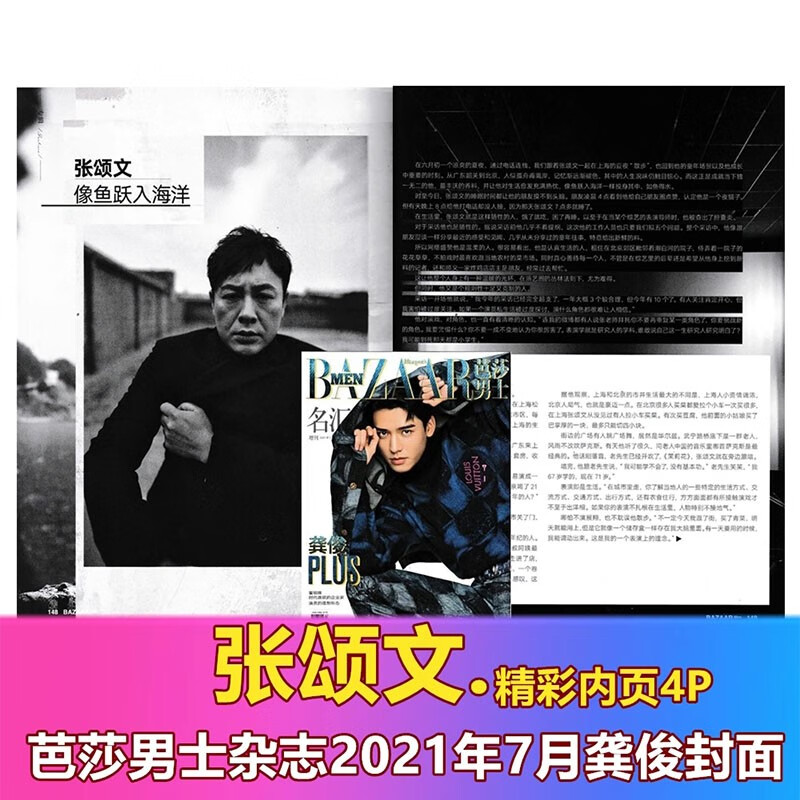 张颂文内页 青年文摘彩版23年第4期/芭莎男士杂志21年7月龚俊封面/智族20年12月/时尚先生2020年6月陈坤封面/2021年7月杨幂//时尚芭莎20年9月 芭莎男士2021年7月