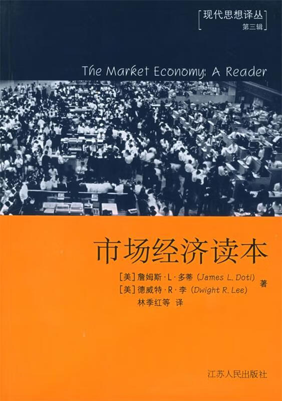 市场经济读本【，放心购买】