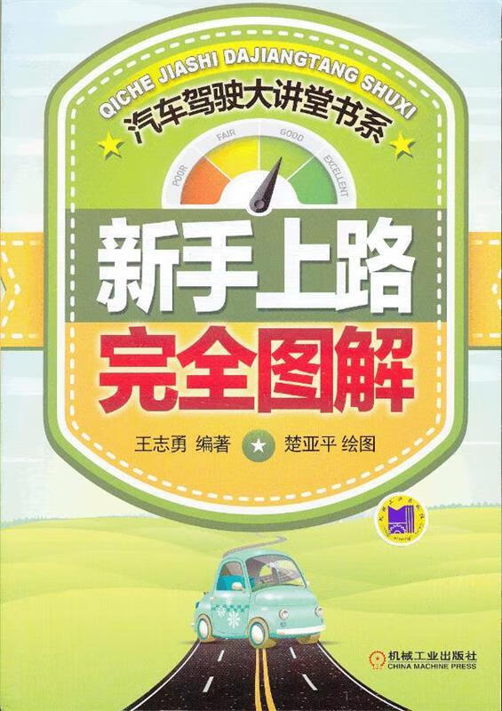 新手上路完全图解【书籍，放心选购】