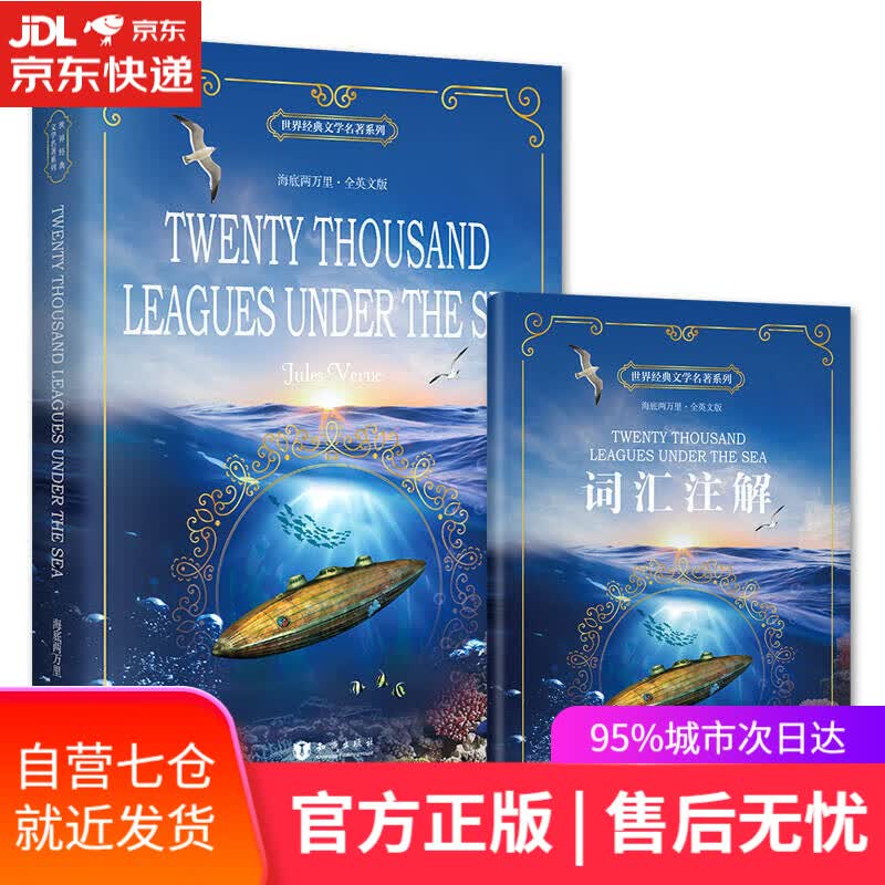 昂秀外语 海底两万里（全英文版）/世界经典文学名著系列