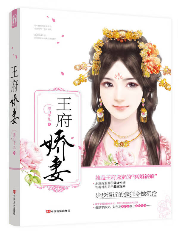 王府娇妻【好书】