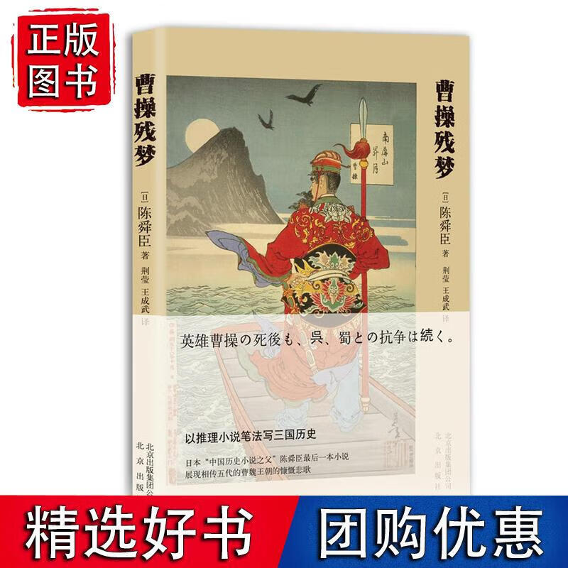 曹操残梦