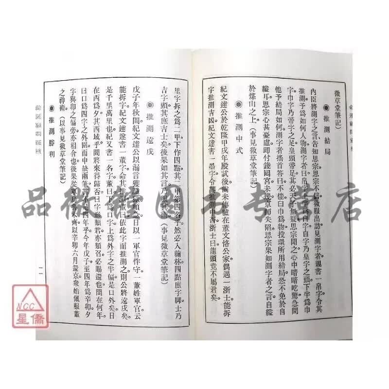 命运顾问全书 鬼谷子 竹林