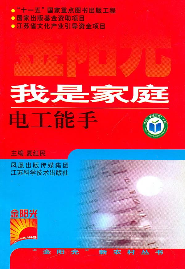 我是家庭电工能手