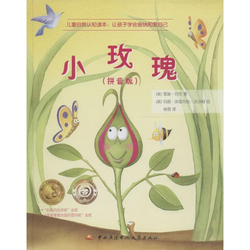 小玫瑰