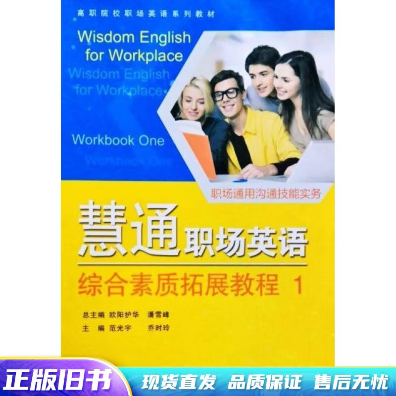 慧通职场英语