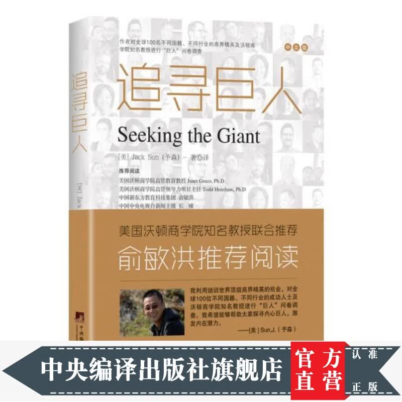 追寻巨人