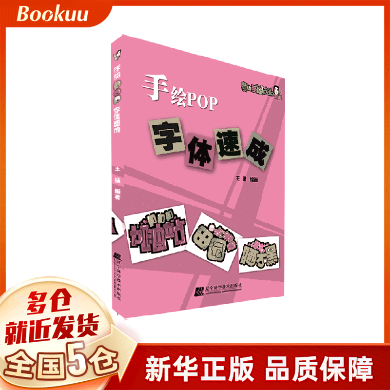手绘POP字体速成