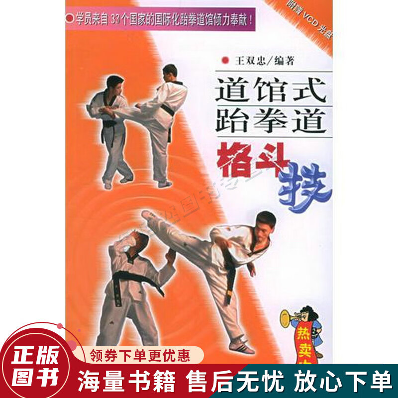 道馆式跆拳道格斗技