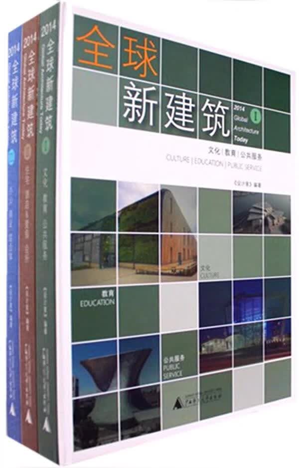 2014-新建筑-(全三册) 艺术  9787549555390