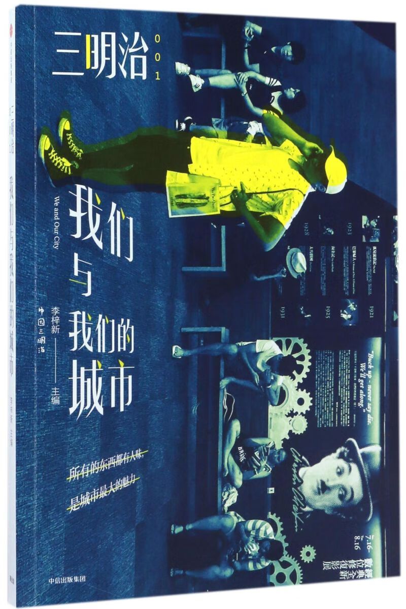 三明治(我们与我们的城市)