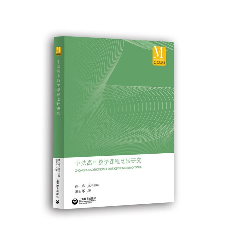 好好好中法高中数学课程比较研究好好好 中法高中数学课程比较研究