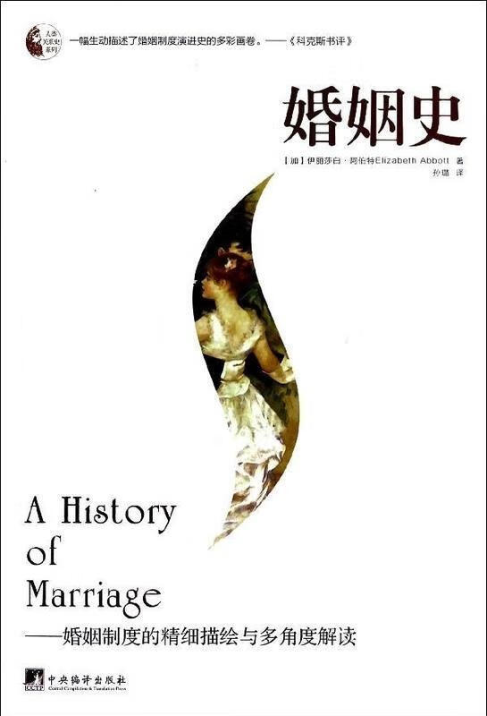 婚姻史【书籍，畅读优品】