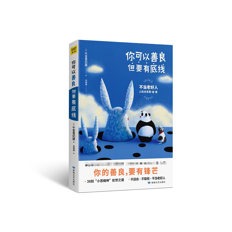 你可以善良但要有底线