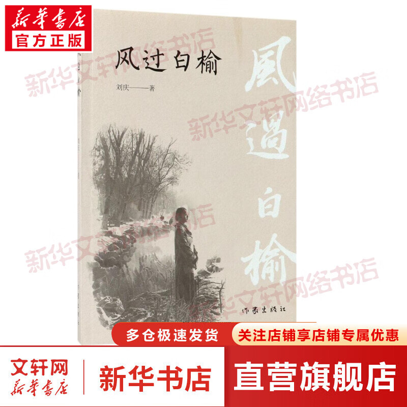 风过白榆