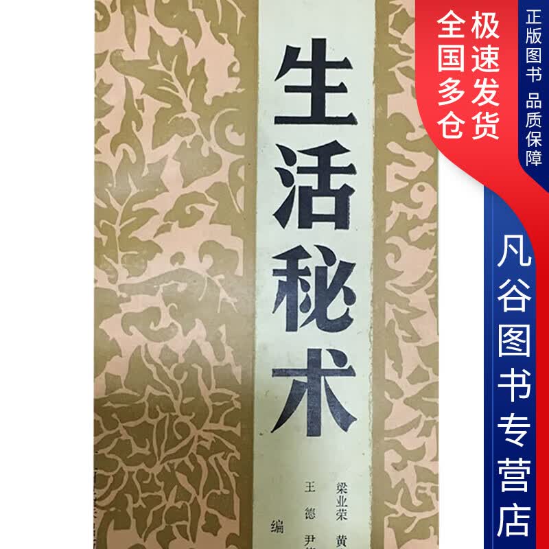 【书】生活秘术