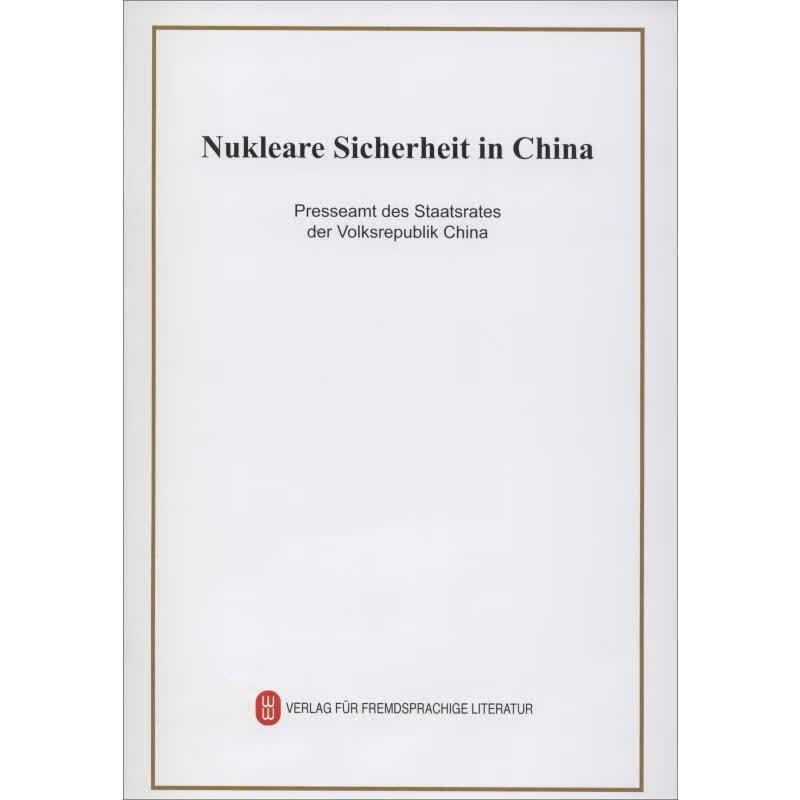 中国的核安全