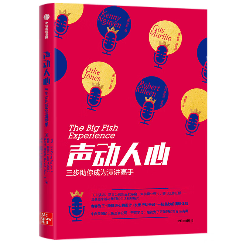 声动人心(三步助你成为演讲高手)