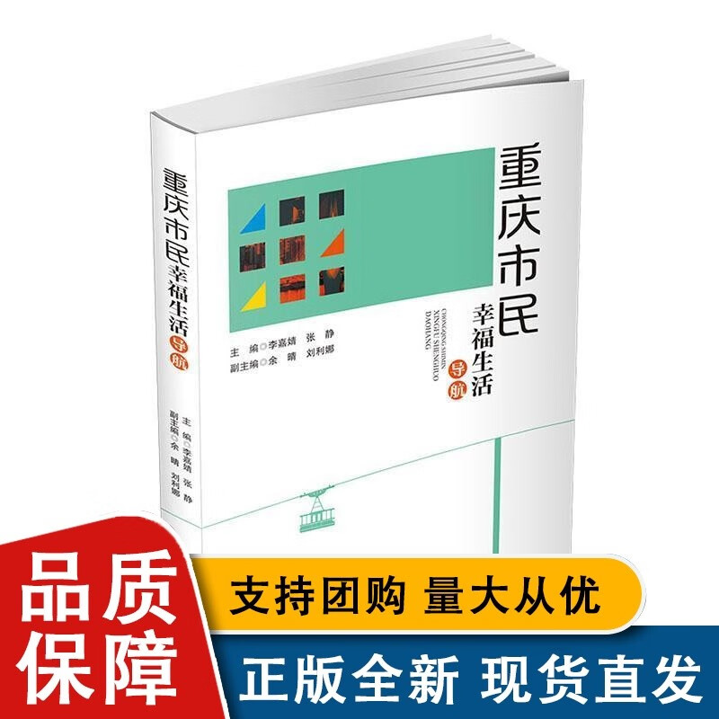 重庆市民幸福生活导航李嘉婧 政治书籍