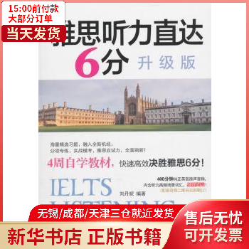 雅思听力直达6分：升级版 图书/杂志/期刊/外语 全新