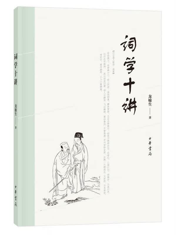 词学十讲【好书】
