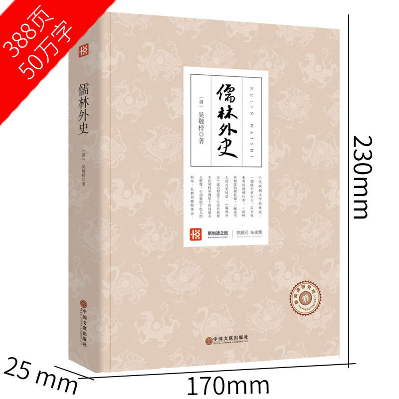 经典世界名著高中名著战争与和平简爱童年复活红与黑悲惨世界 儒林外史