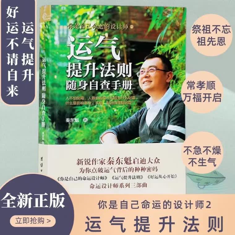 运气提升法则 随身自查手册