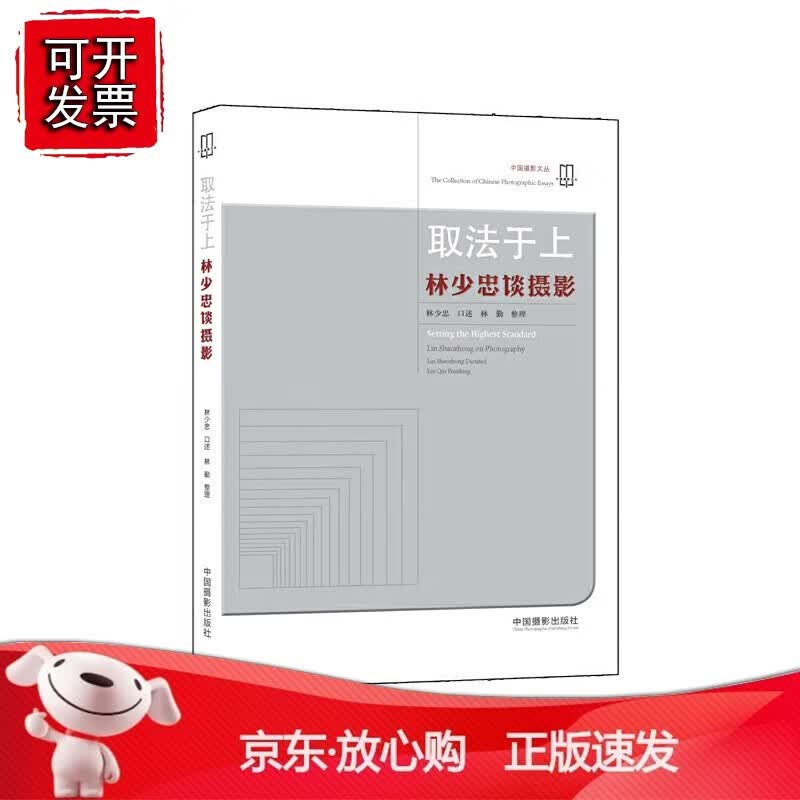 取法于上—林少忠谈摄影