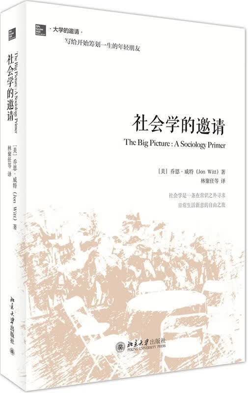 【现货】社会学的邀请 乔恩·威特作品 分析性视角理解社会学的两个关键问题 修订版 (美)