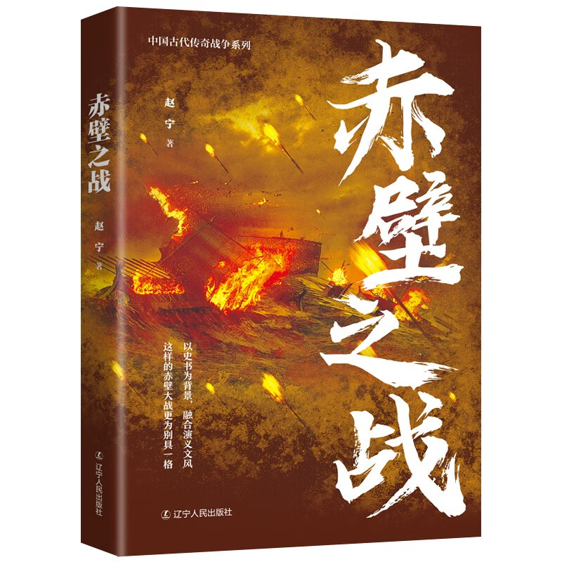 赤壁之战