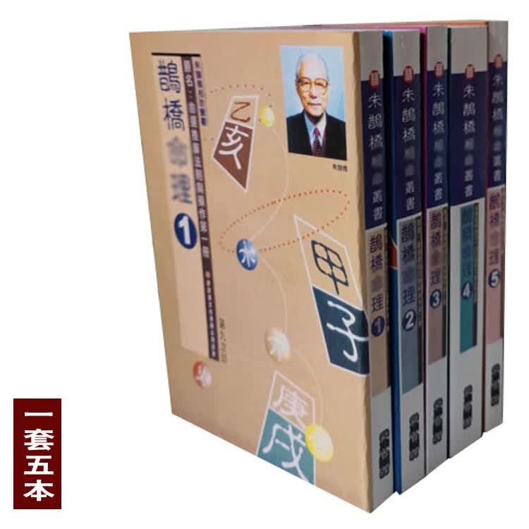 朱鹊桥实用全书1套5本