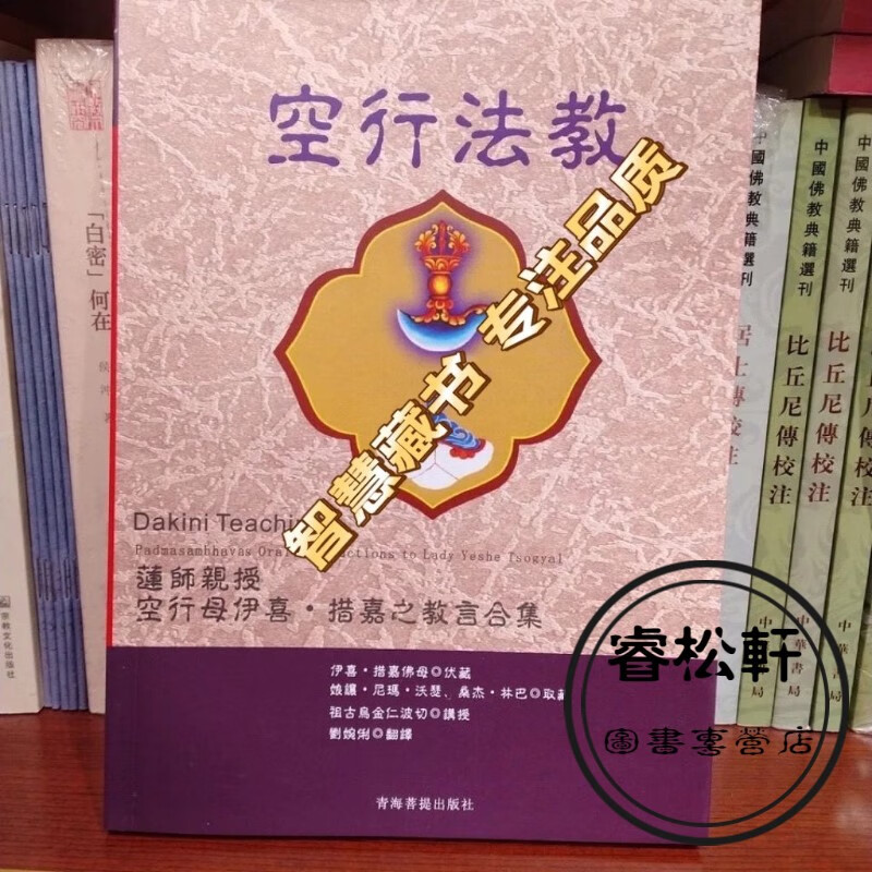 空行法教 珍藏品