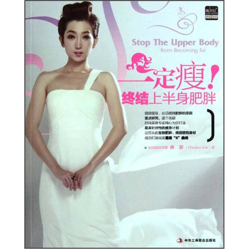 一定瘦终结上半身肥胖【好书】