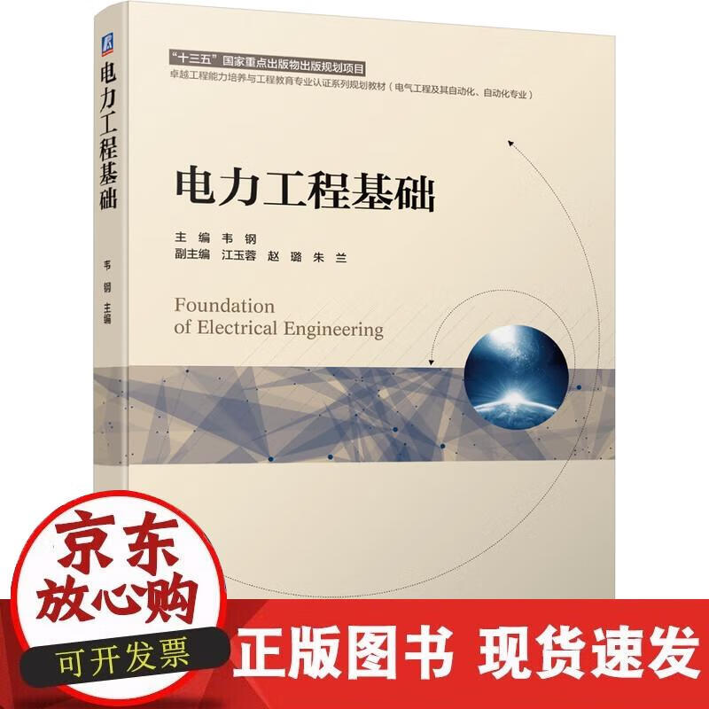 【现货】电力工程基础