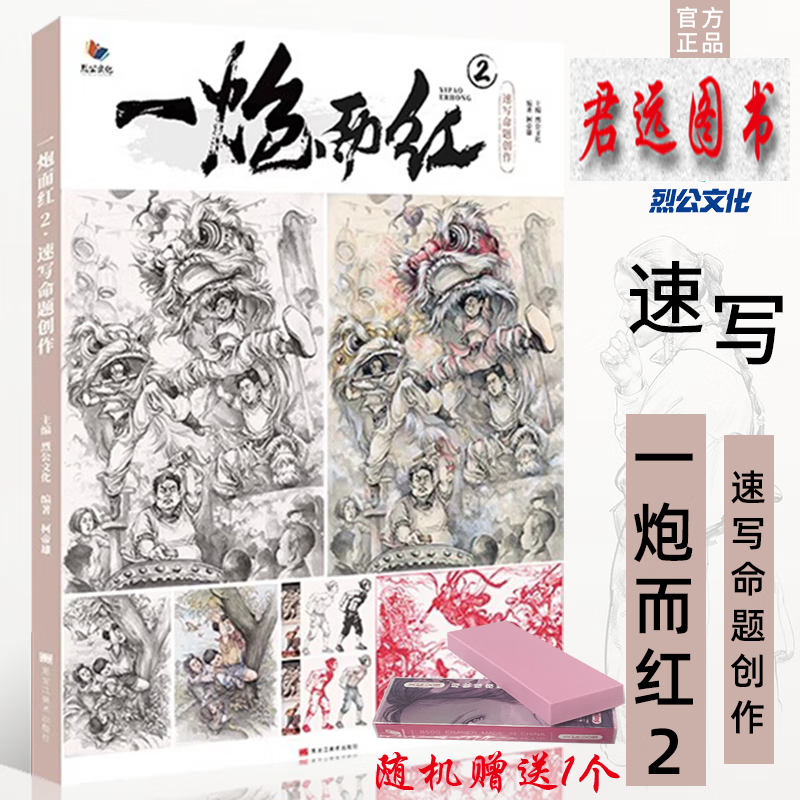一炮而红2速写命题创作 2023烈公文化柯帝雄人物速写单人场景命题 一炮而红2速写命题创作 2023烈公文化柯帝雄